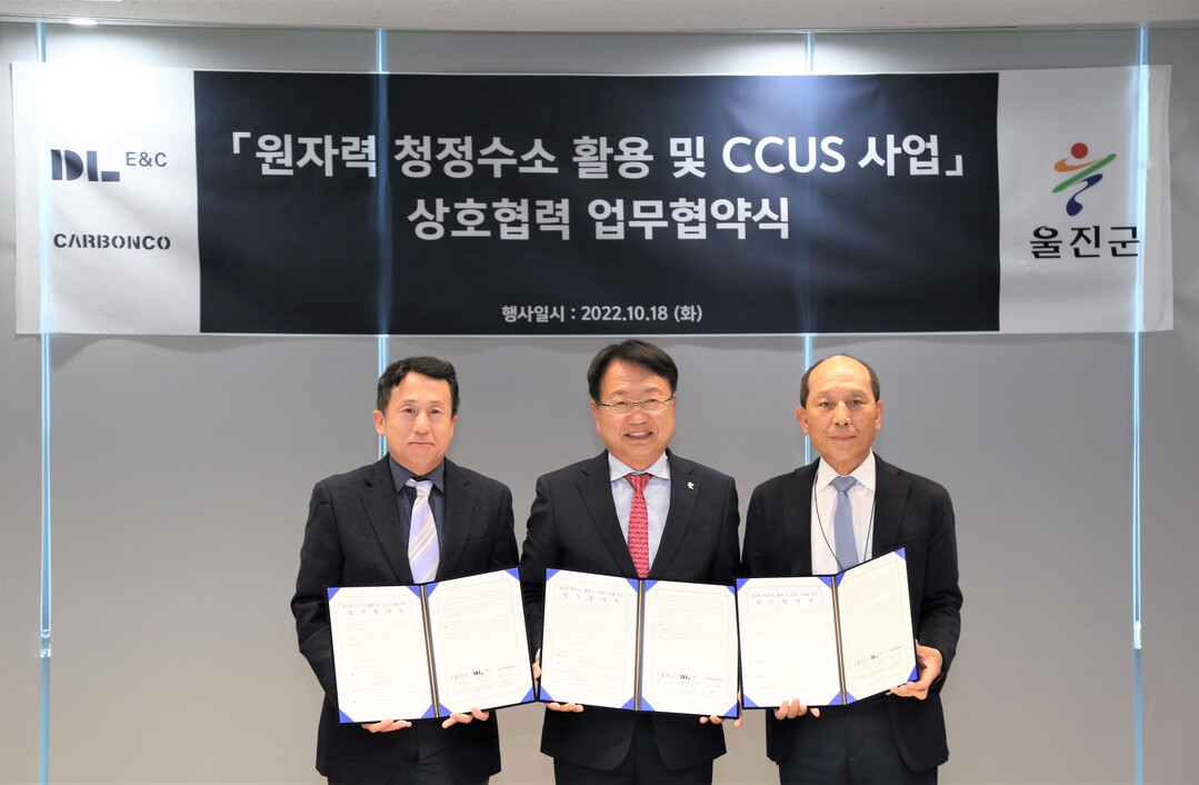 DL이앤씨·카본코, GE가스파워와 ‘CCUS 공동 업무 협약’ 체결