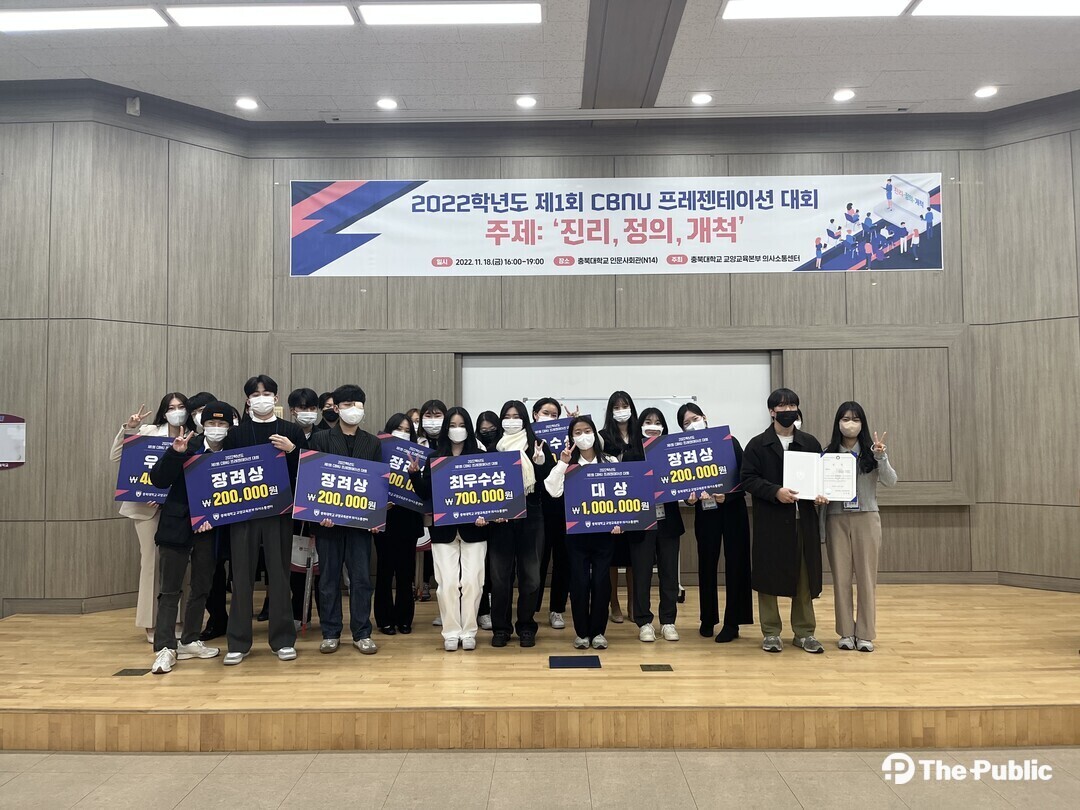 [대학소식] 충북대, ‘2022학년도 1회 CBNU 프레젠테이션 본선 대회’개최