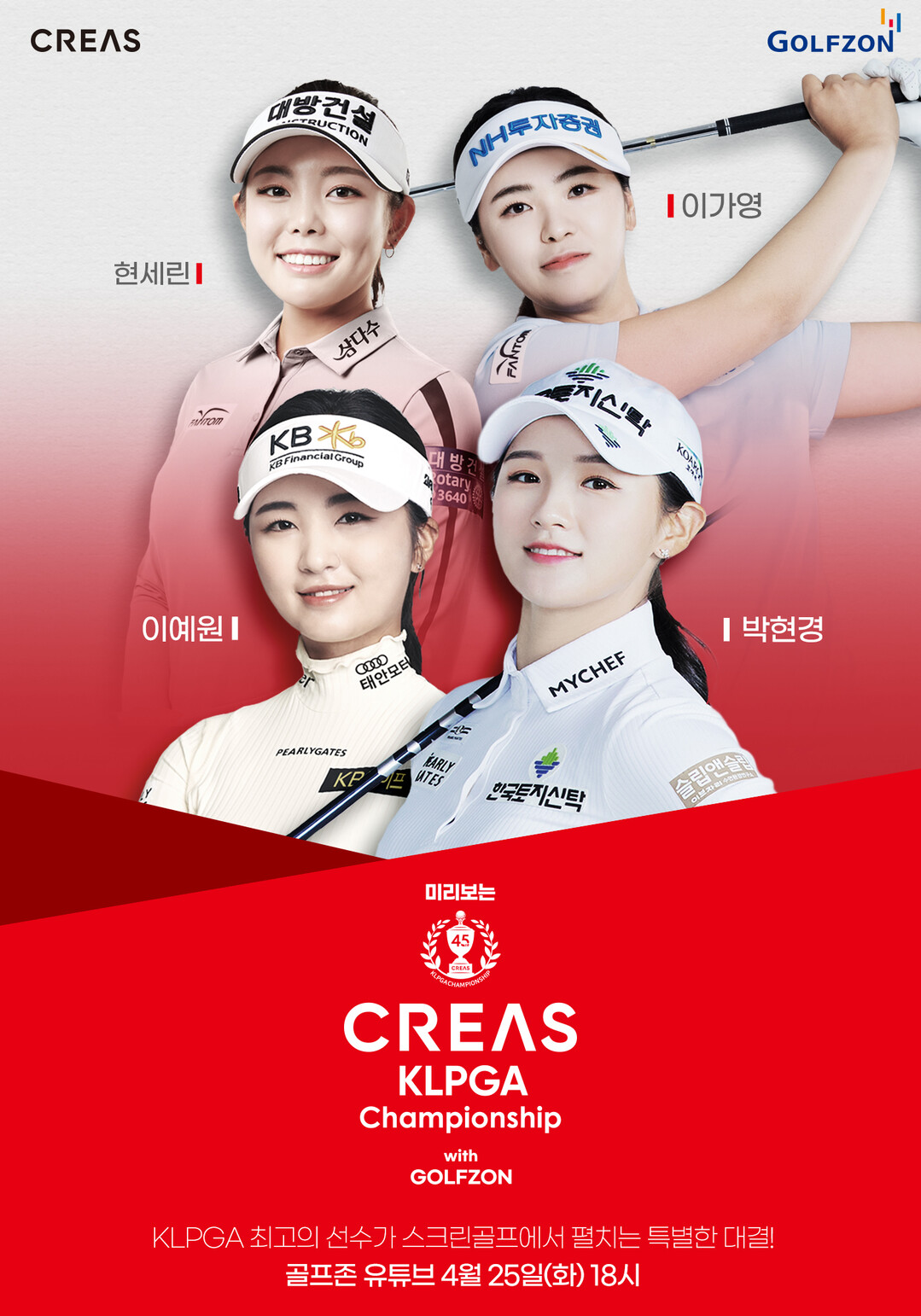 골프존, 크리스에프앤씨 45회 KLPGA 챔피언십 골프존 스크린 방송 공개