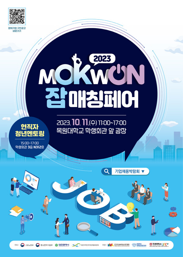 대덕이노폴리스벤처협회, 채용박람회 ‘MOKWON 잡 매칭페어’ 개최