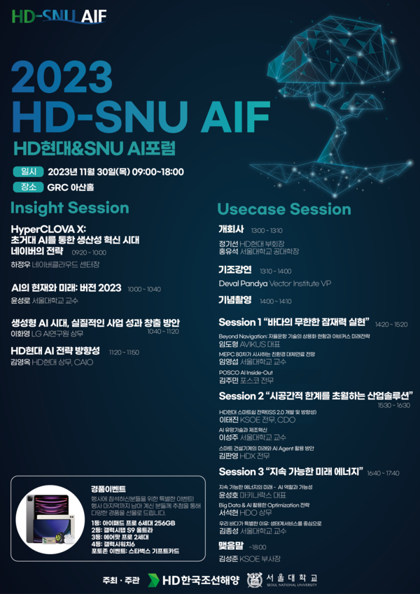 HD현대, ‘제2회 HD현대&SNU AI포럼’ 개최