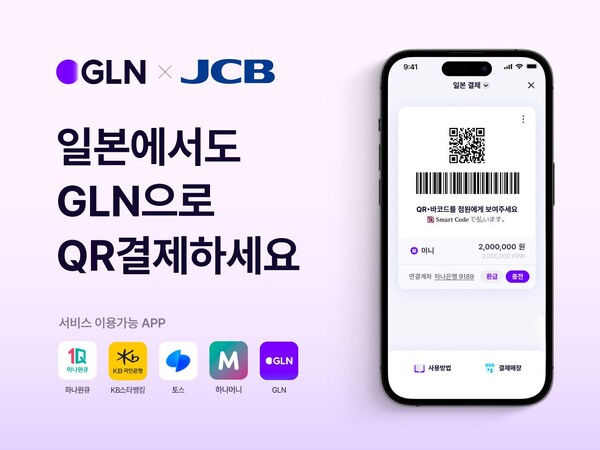 GLN 인터내셔널, ‘日 전역서 사용 가능’ QR 결제 서비스 제공
