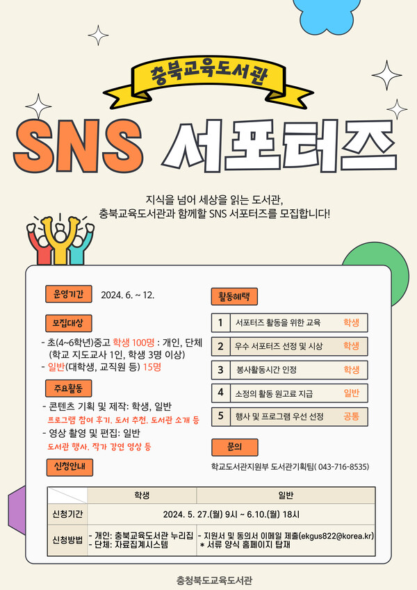 교육도서관, 6월 10일까지 SNS서포터즈 모집