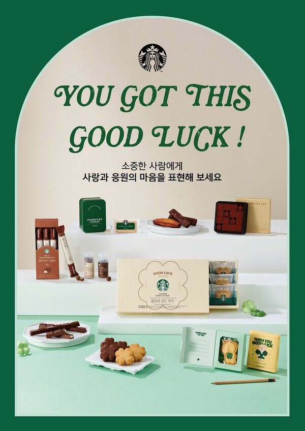 스타벅스, 수능 대비 응원 이벤트 시작…돌체 핑거 초콜릿 3+1 등 다양한 혜택