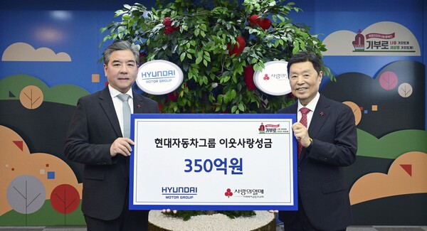 현대차그룹, 이웃사랑 성금 350억원 기탁... 22년간 누적 성금 4290억원 돌파