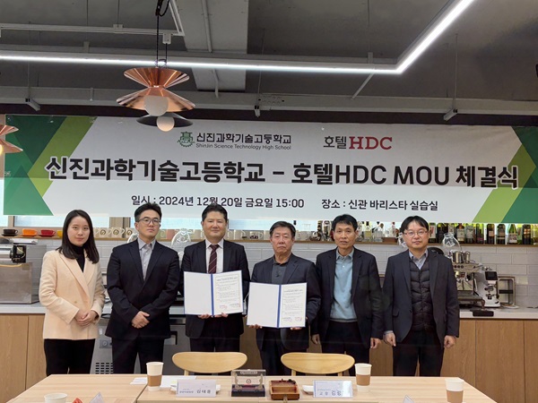신진과학기술고등학교-호텔 HDC, MOU 체결식 성료