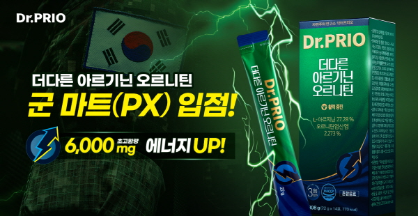 퍼플랩스 헬스케어, 닥터프리오 ‘더다른 아르기닌 오르니틴’ 군 마트(PX) 입점