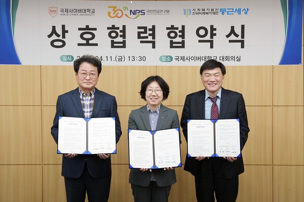 국민연금연구원-대학-사회복지법인, 3각 협업(Co-work) ‘업무협약’