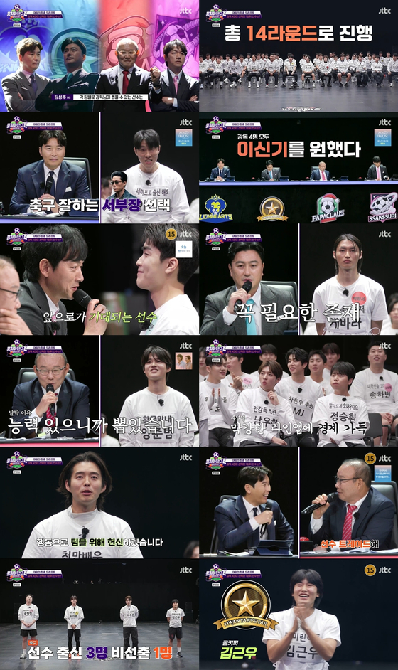 JTBC '뭉쳐야 찬다4' 드래프트 완료… K5득점왕 이신기, 이동국 지명