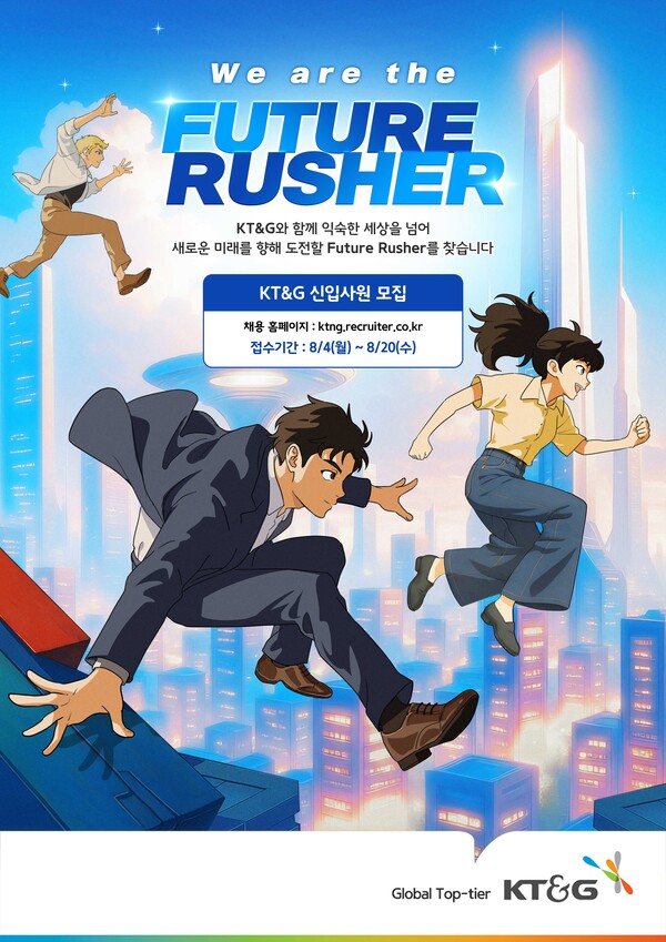 KT&G, 2025년 신입사원 공개채용 모집...이달 20일까지